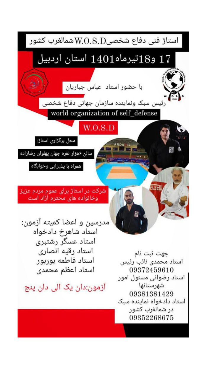 استاژ فنی دفاع شخصیwosd شمال غرب کشور - نماینده رسمی سازمان جهانی دفاع ...