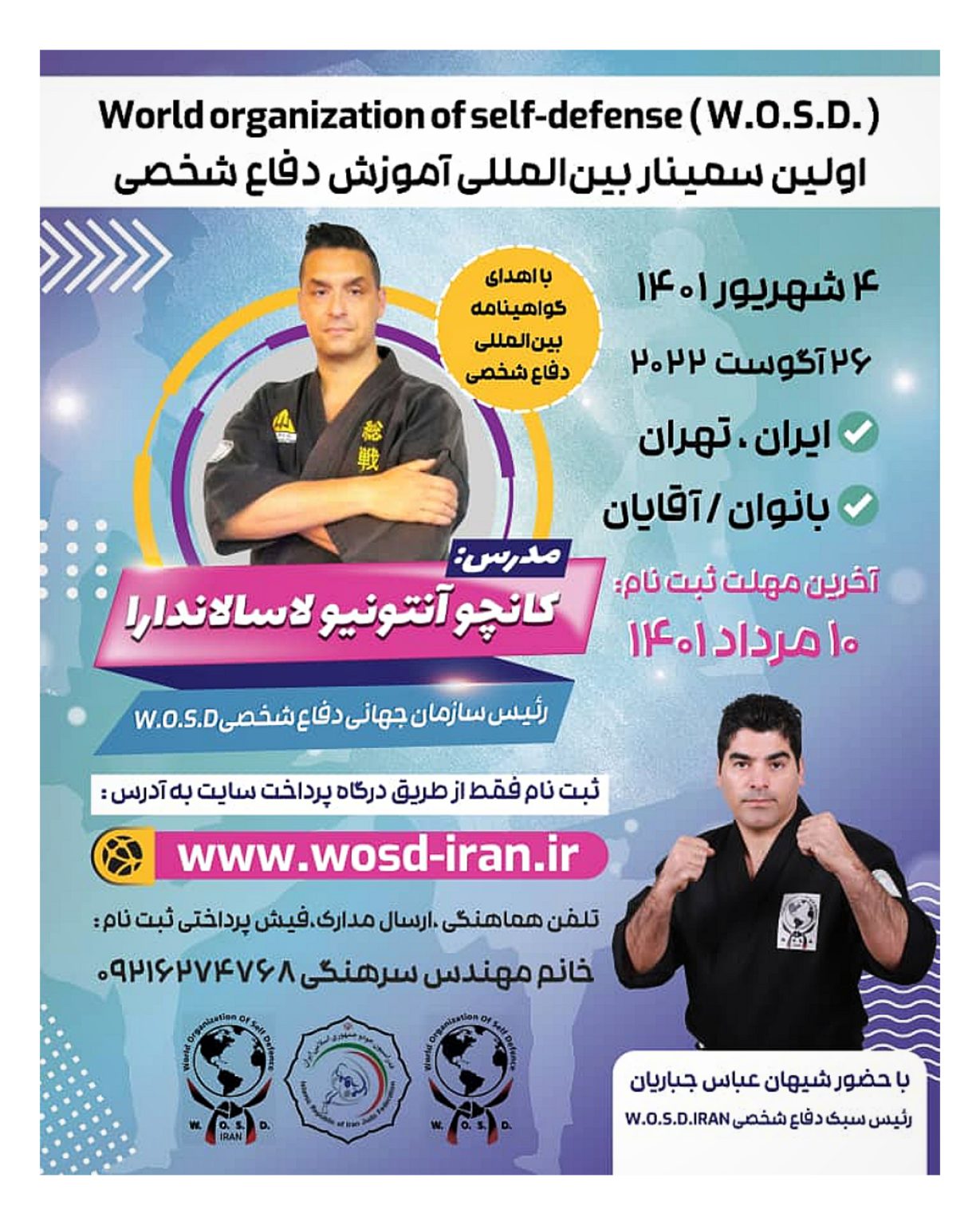 اولین سمینار بین المللی آموزش دفاع شخصی wosd در ایران - نماینده رسمی ...