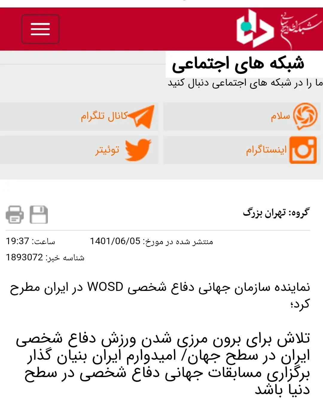 انعکاس خبری اولین سمینار بین المللی دفاع شخصی wosd ایران - سازمان دفاع ...