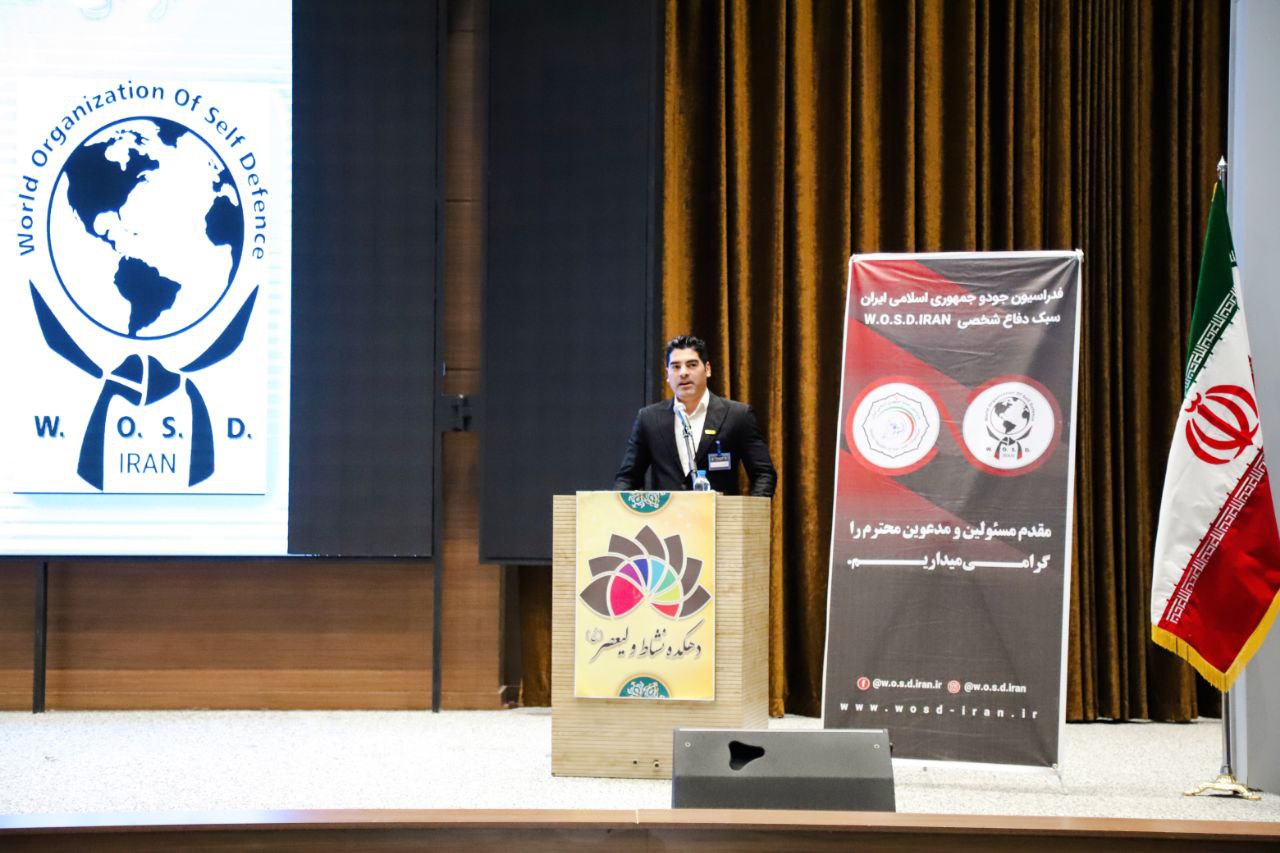 دومین سمینار بین المللی دفاع شخصی WOSDایران - نماینده رسمی سازمان جهانی ...