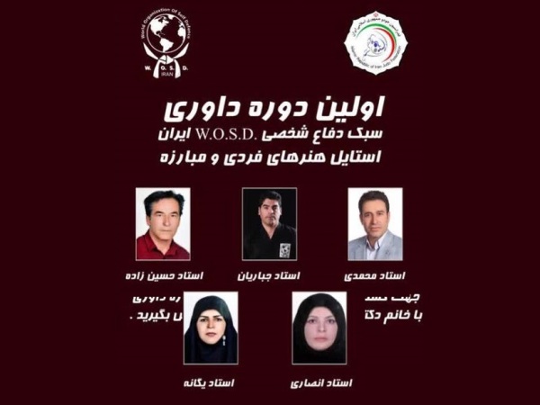 فروشگاه wosd - نماینده رسمی سازمان جهانی دفاع شخصی در ایران